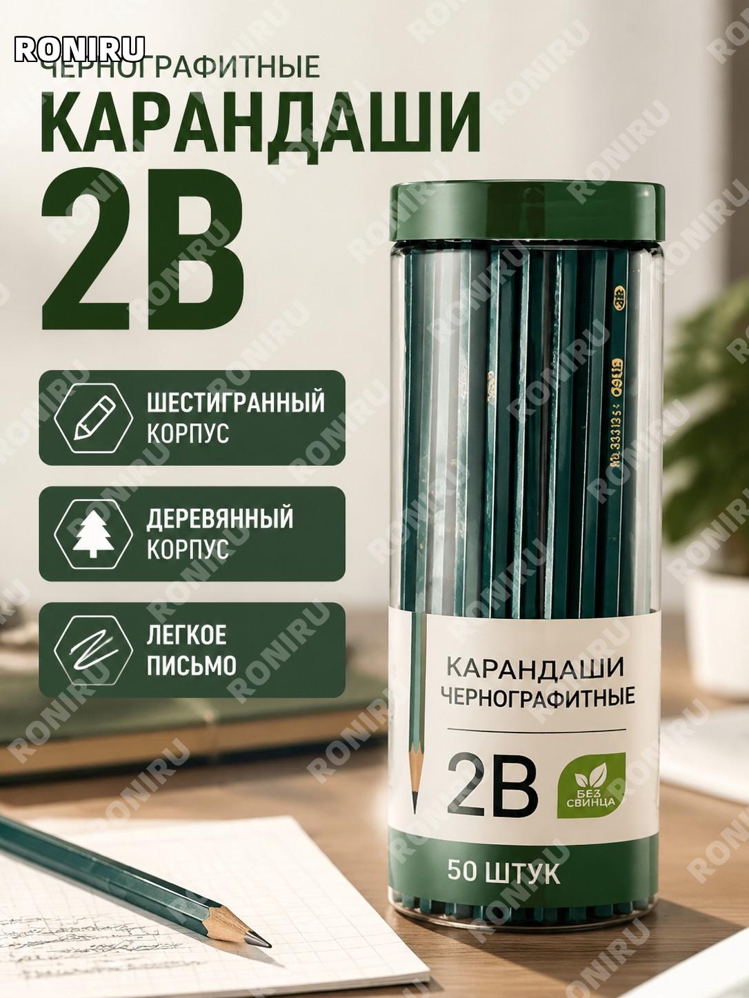 Карандаши 2B шестигранные деревянные 50 шт Дели для школы, экзаменов и рисования, набор простых карандашей детям