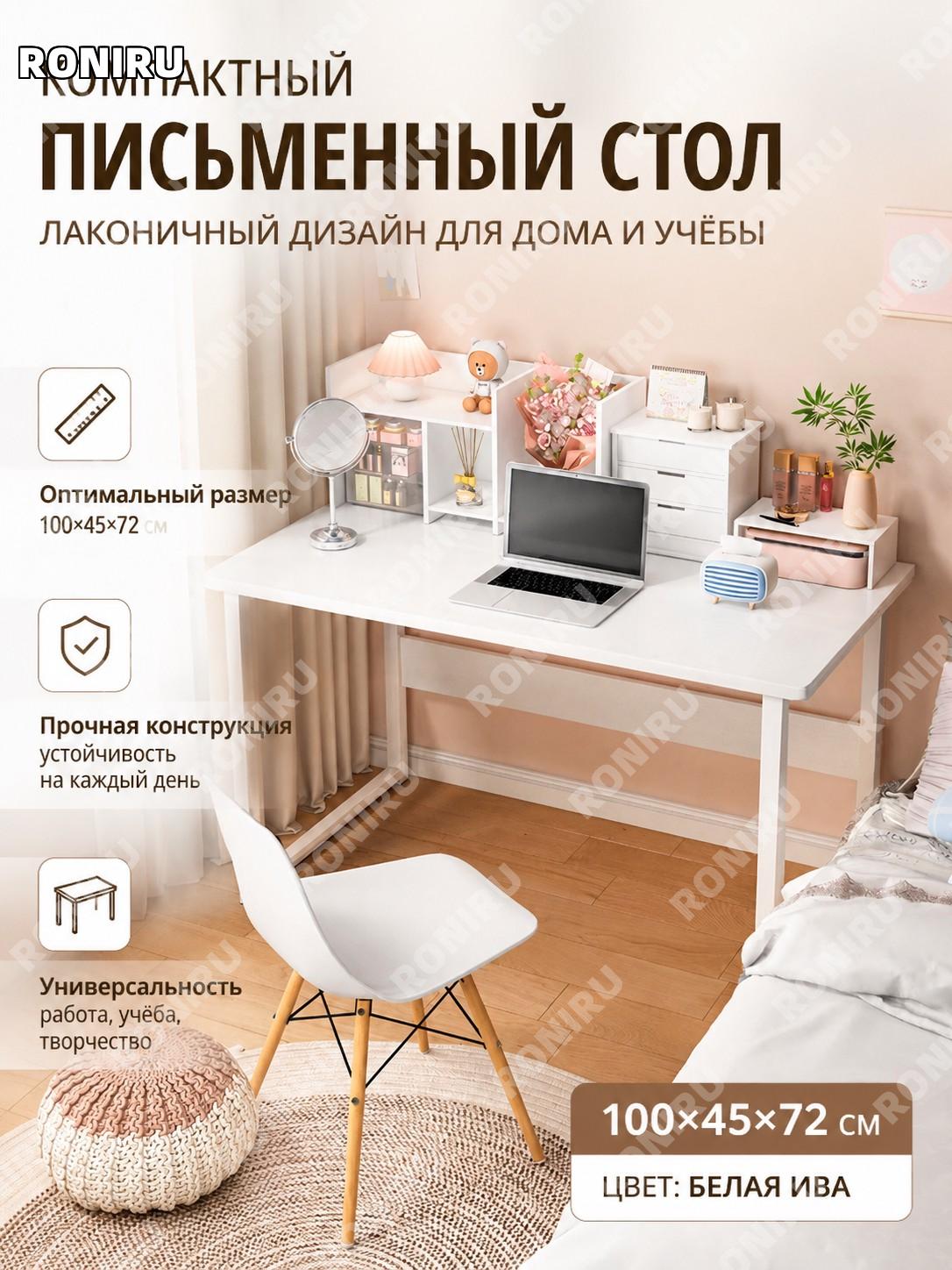 Письменный стол для дома белый ясень 100, компьютерный стол из плитного материала для учебы и офиса, современный