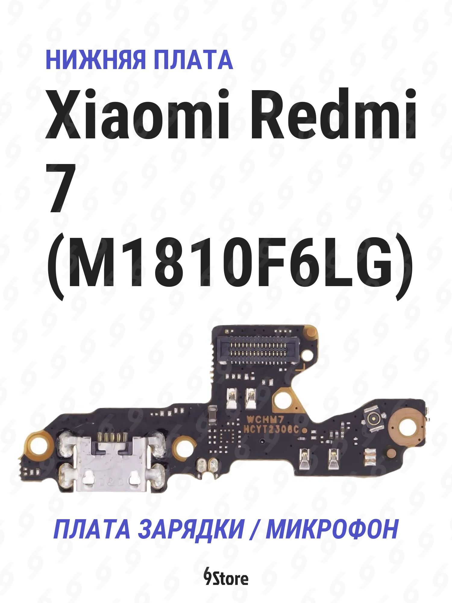 Нижняя плата (шлейф) Xiaomi Redmi 7 (M1810F6LG) в сборе с разъёмом зарядки, микрофоном