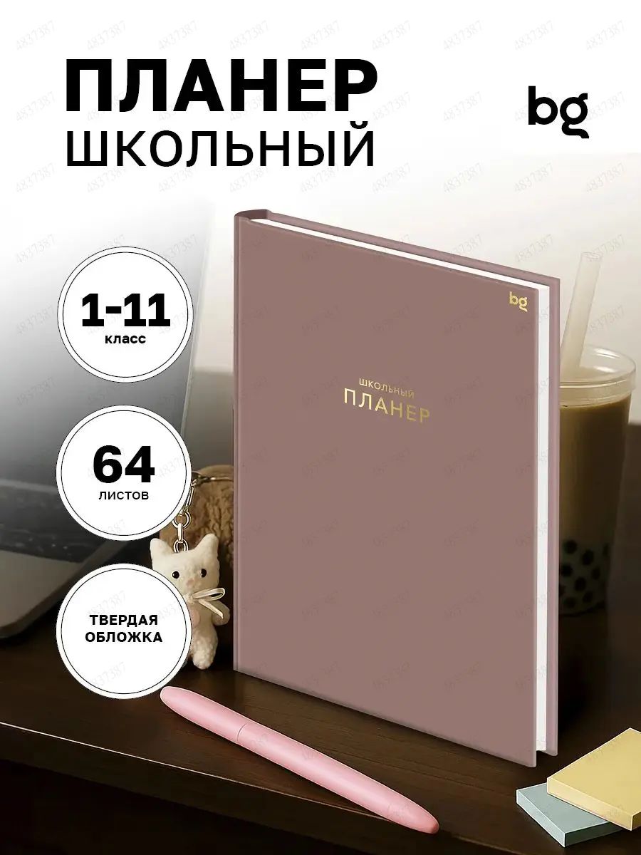 Дневник школьный