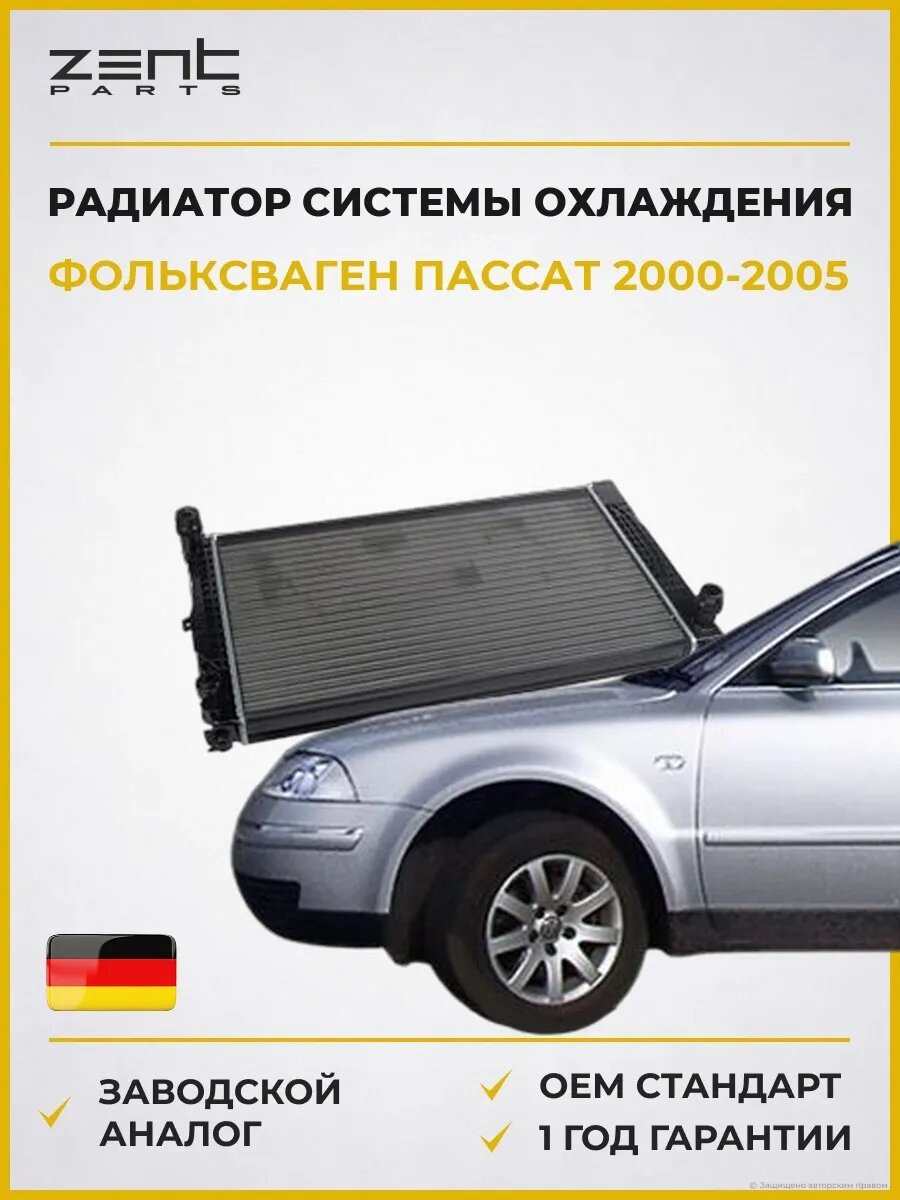 Радиатор системы охлаждения Zentparts Z20162 Фольксваген Пассат B5.5 VW Passat B5.5 2000-2005