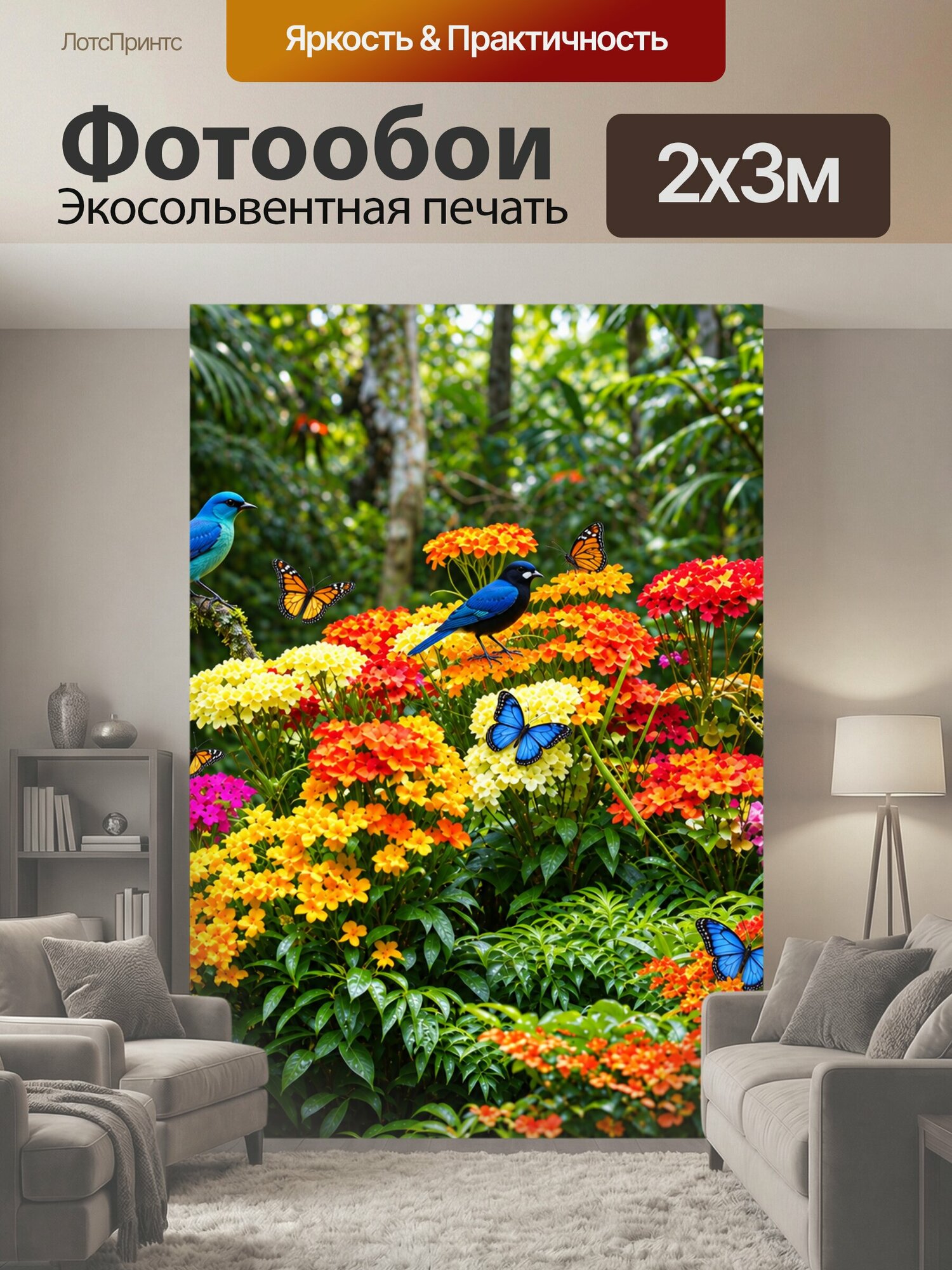 Фотообои "Цветы в стиле маскот в тропическом лесу, где цветы окружены яркими птицами и бабочками" 200x300 см. экосольвентная печать