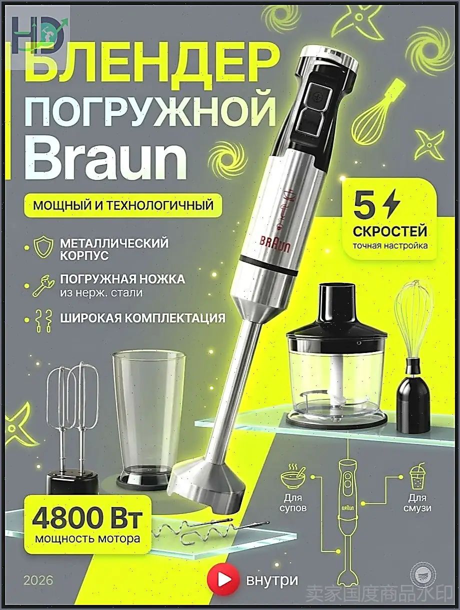 Погружной блендер Браун, черный, хром