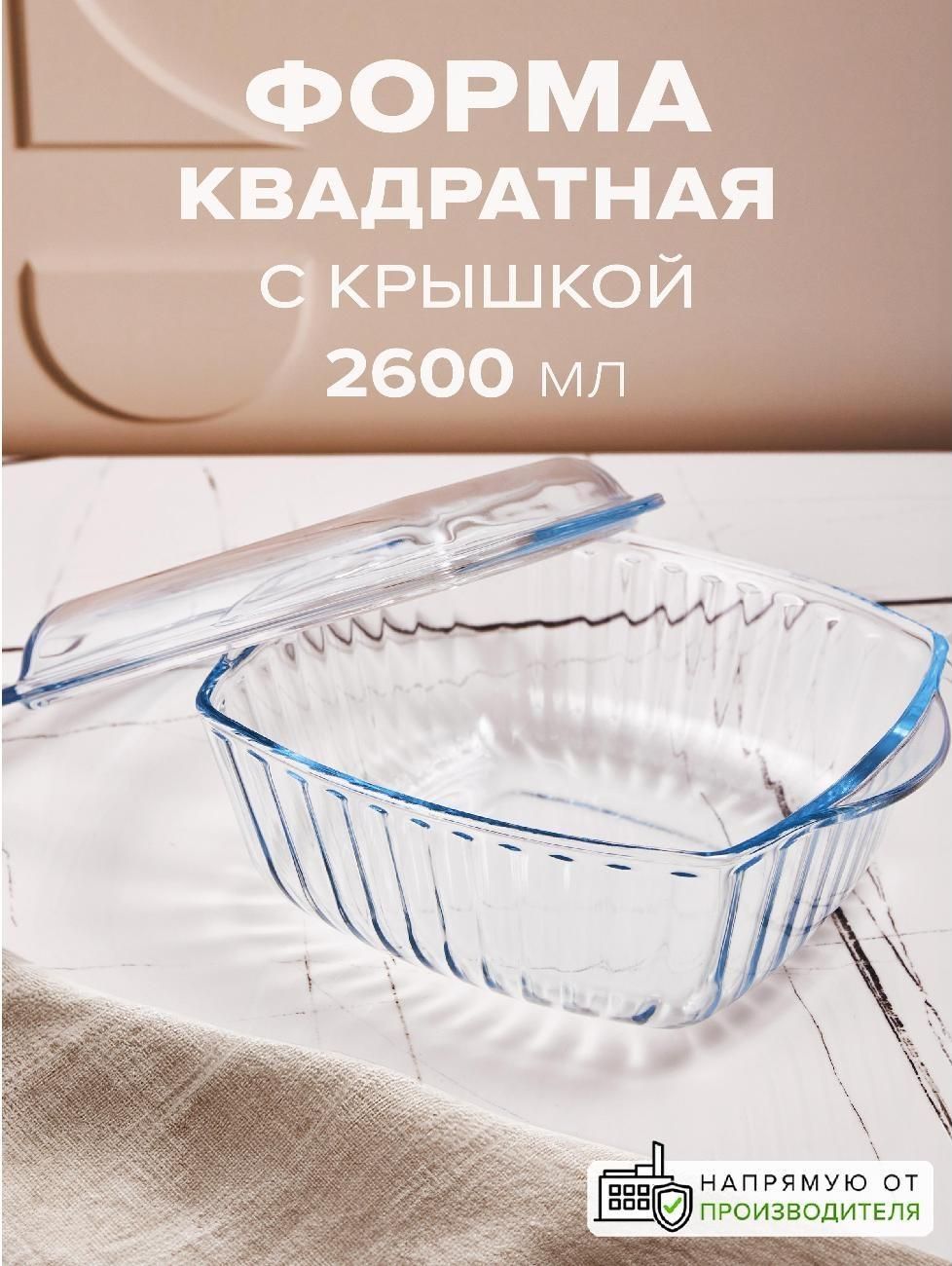 Форма для запекания Borcam Форма для запекания с крышкой 2.6 л