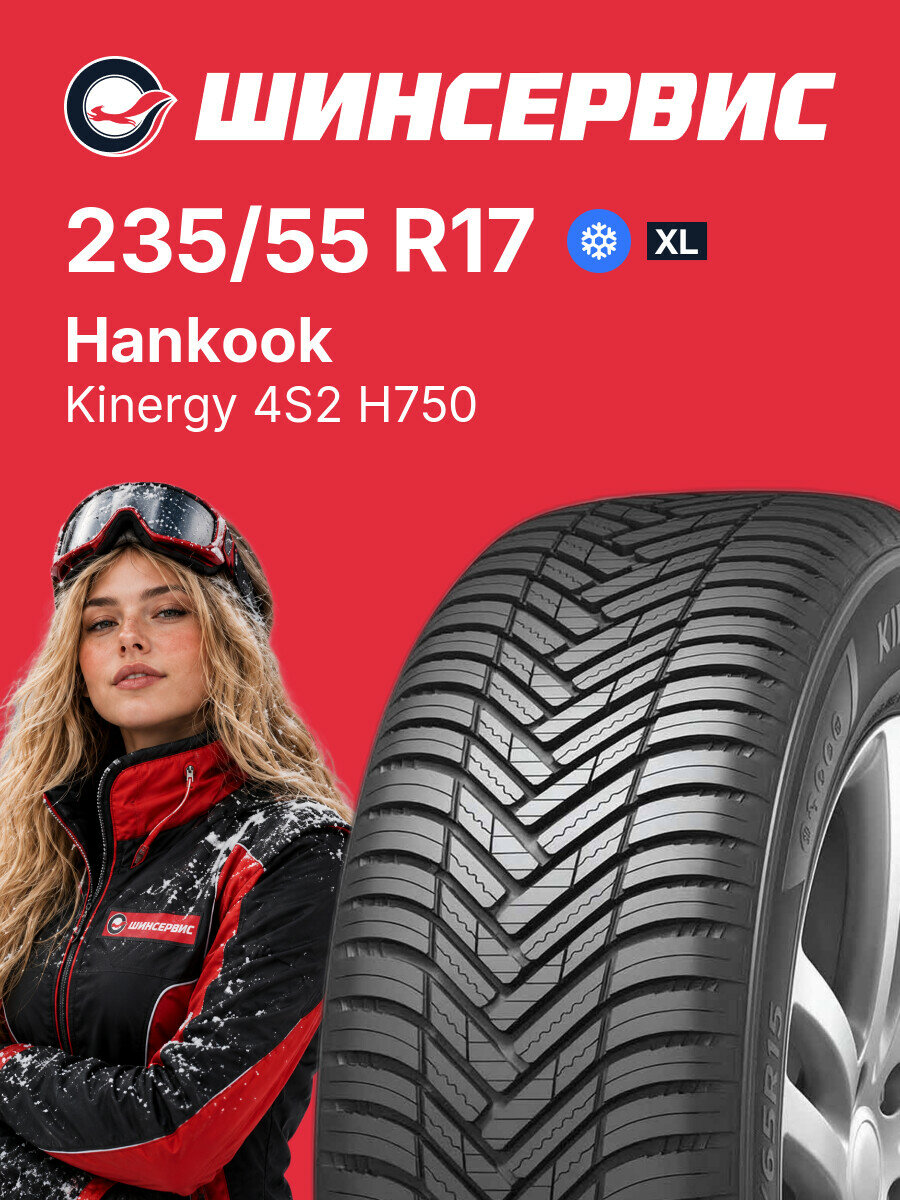 Зимняя нешипованная шина Hankook Kinergy 4S2 H750 235/55 R17 103 W, зимняя автомобильная резина