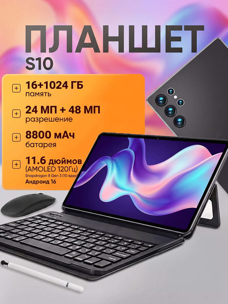 Планшеты, Планшет Galaxy, 11,6 дюйма, 16+1024ГБ, 8800 мАч, с клавиатурой и стилусом, подарок, для учебы и чёрный