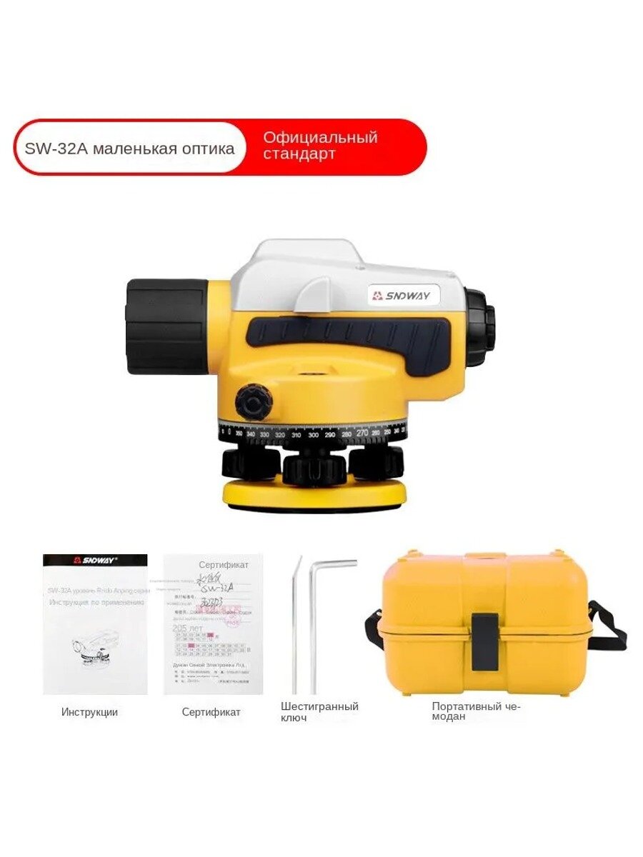 Оптический нивелир SW-32A, увеличение, дальность 50 м, IPX6, 1,8