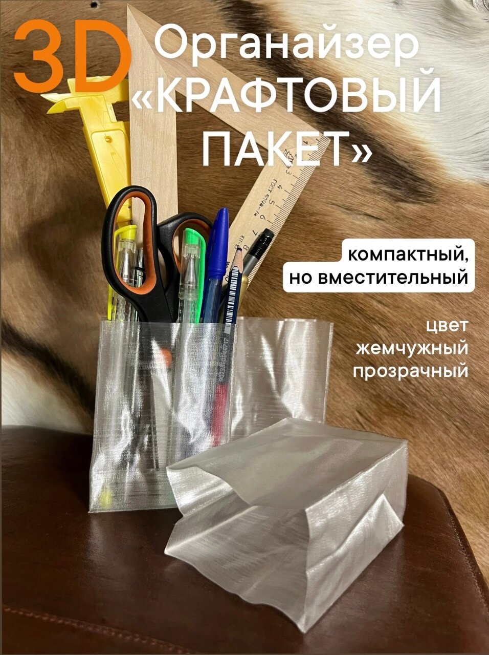 Стакан-органайзер в стиле "Крафтовый пакет", современный предмет интерьера