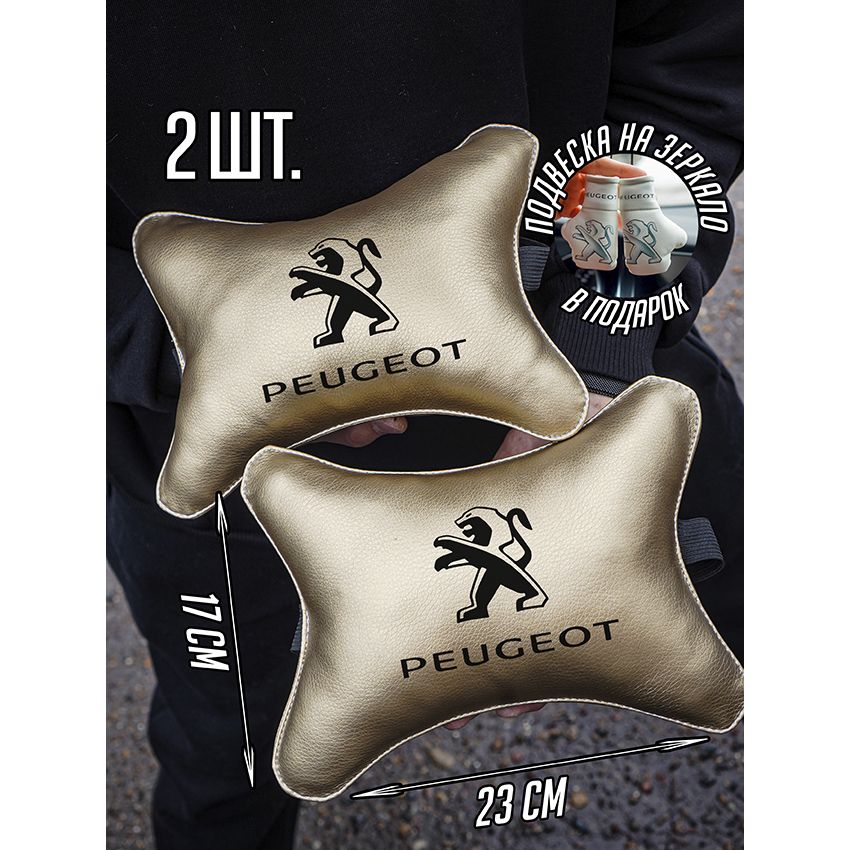 Подушки автомобильные Пежо Peugeot