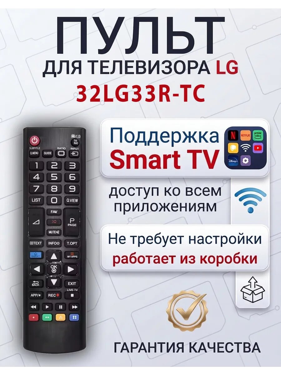 Пульт для телевизора LG 32LG33R-TC