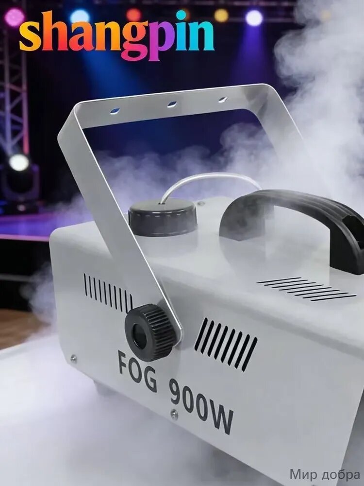 Генератор сухого тумана Fogger 900W