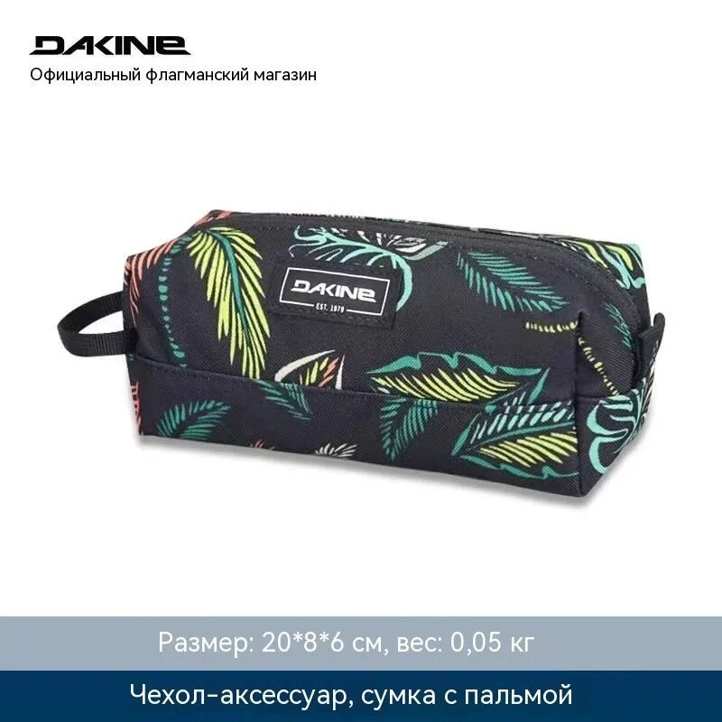 Dakine пенал