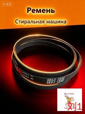 Приводной ремень Candy 5EPJ1225 для стиральной машины