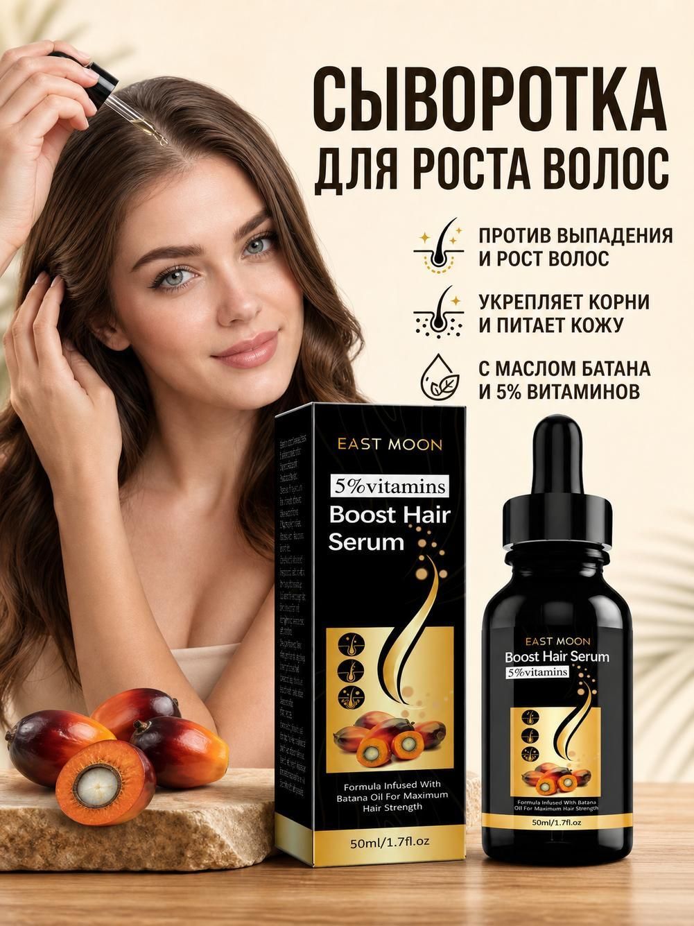Эссенция для волос EAST MOON содержит масло батаны и 5% витаминов для питания корней волос и предотвращения их выпадения.