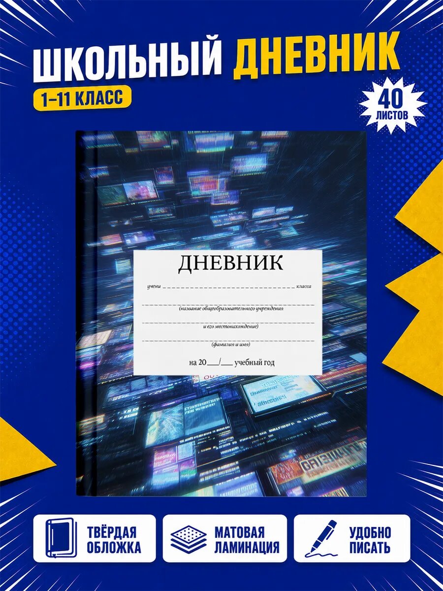 Школьный дневник Геометри Дэш