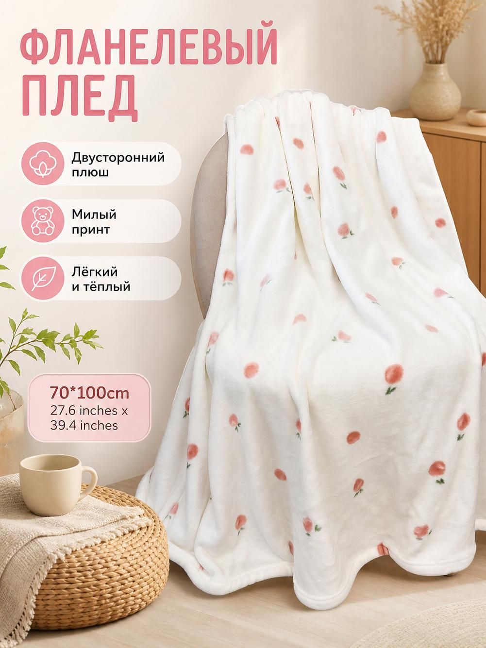 Плед 70x100 см хлопок двусторонний детский