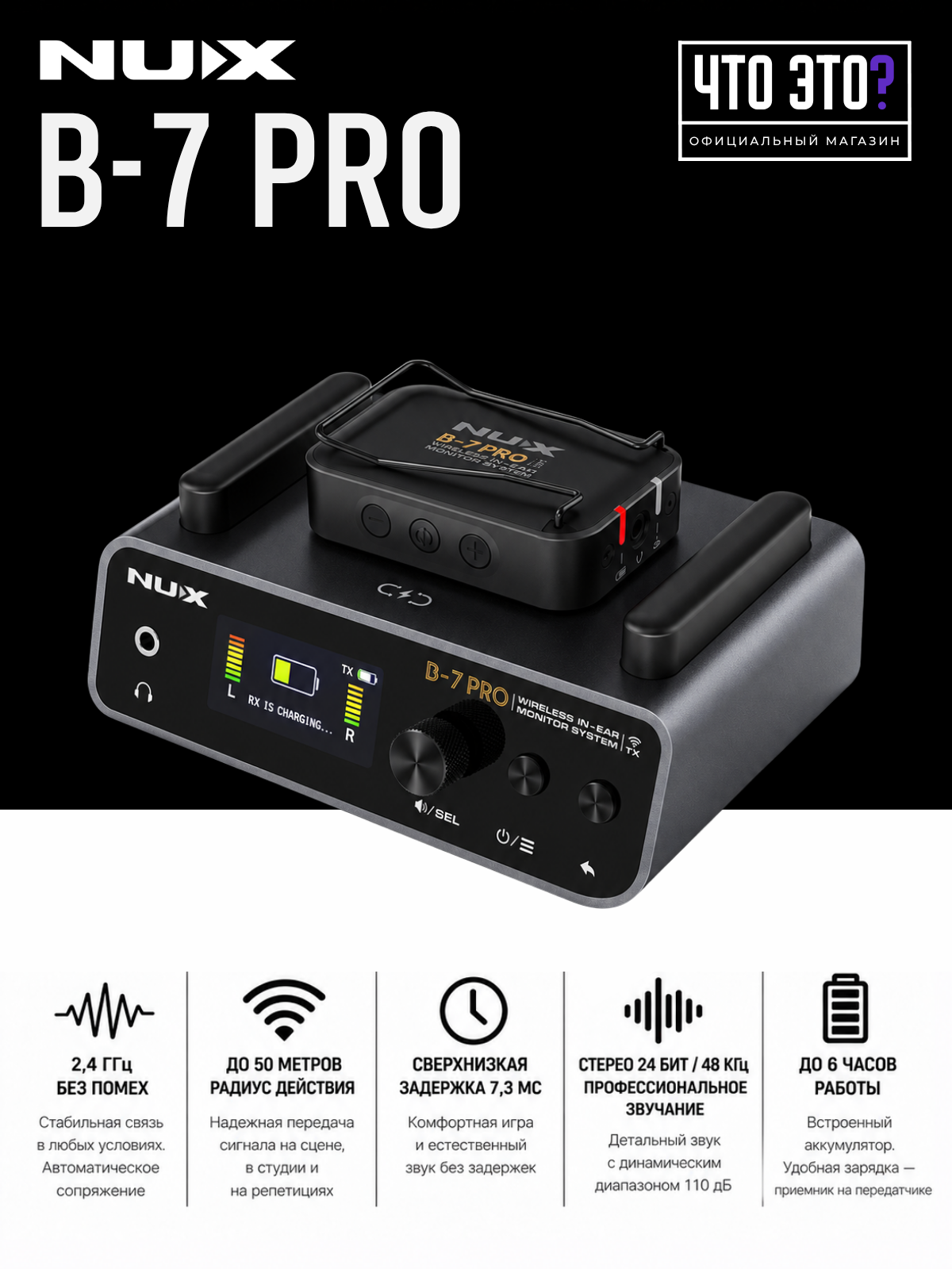 Беспроводная система NUX B-7 Pro, черная, 24-бит/48-кГц, радиус до 50м