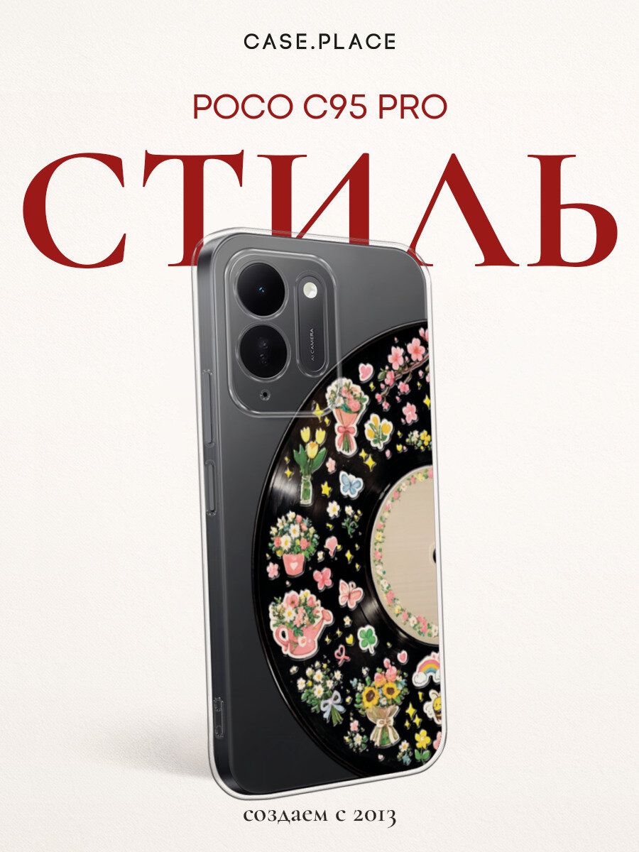 Чехол на Poco C95 Pro / Поко C95 Про с принтом Виниловая пластинка с наклейками