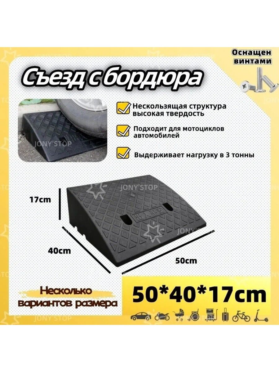 Съезд с бордюра-Высокопрочная резина,50*40*17