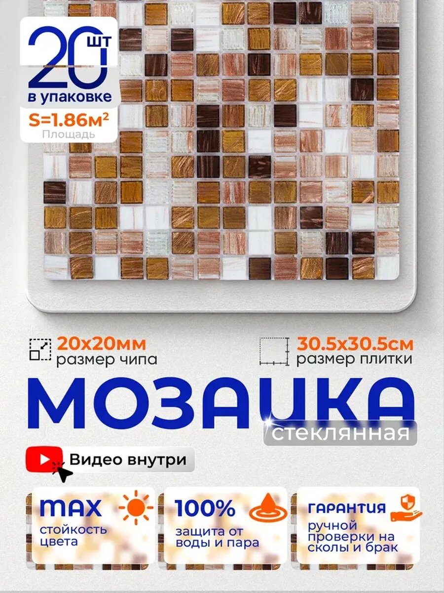 Плитка мозаика стеклянная JS12 30,5х30,5см 20 сеток