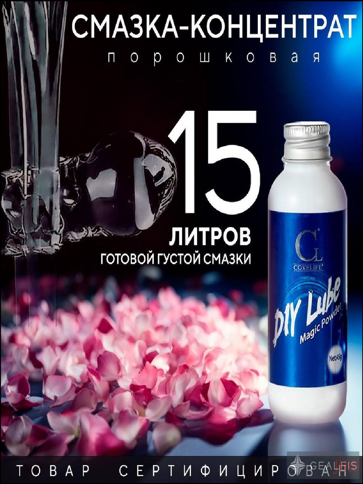 Лубрикант