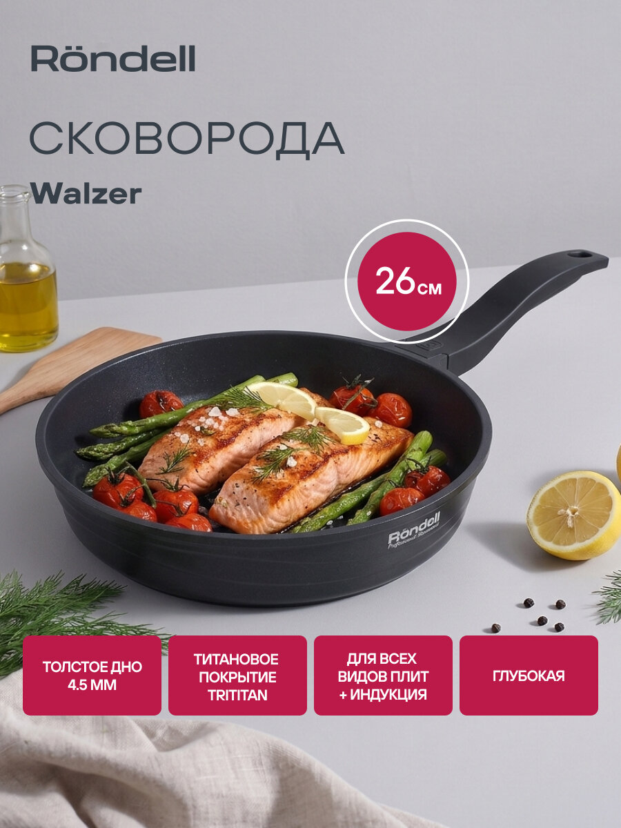 Сковорода Rondell Walzer RDA-768, 26см, черный, TriTitan покрытие, без крышки