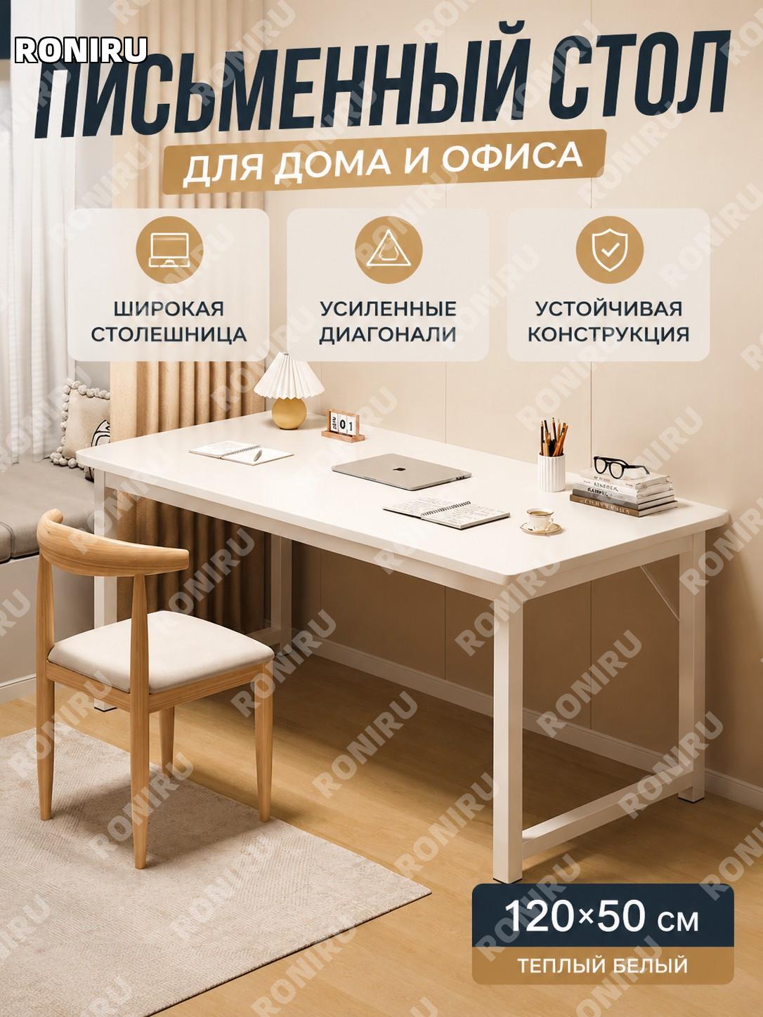 Компьютерный стол 120×50 см, одиночный стол тёплый белый с наклонной опорой для дома офиса учебы и работы за ПК