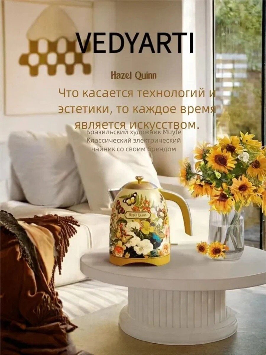 Электрический чайник VEDYARTI Hazel Quinn, ретро-серия, светло-коричневый с серебристым