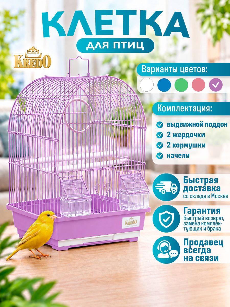 Клетка для птиц Kredo А100 V