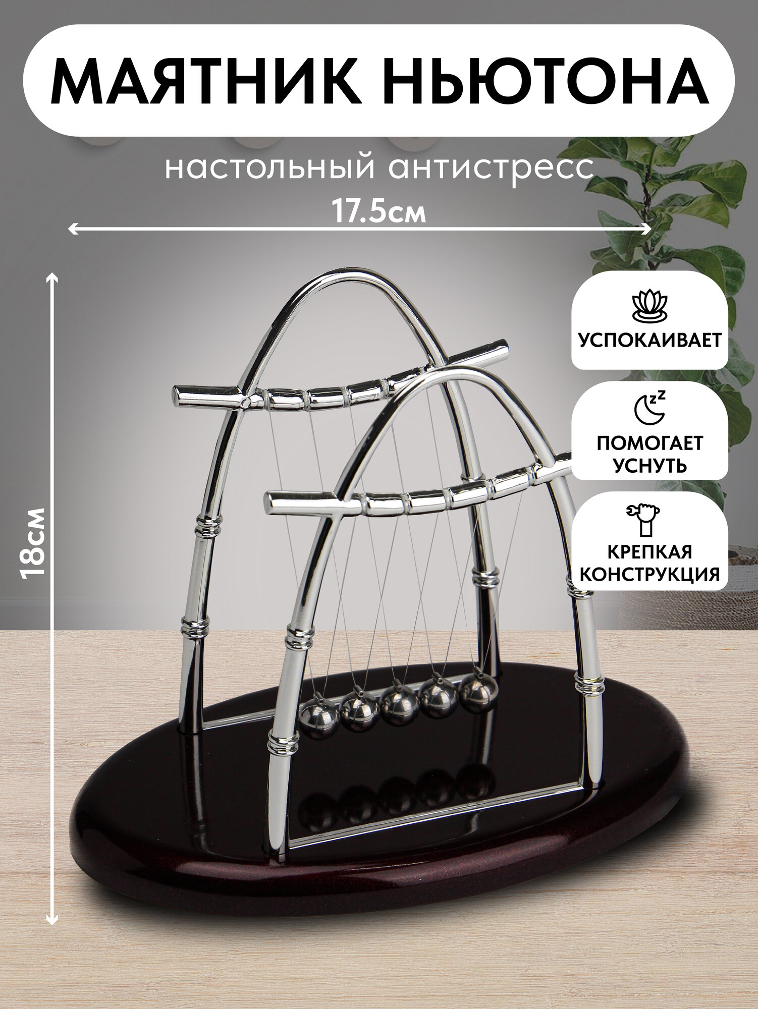 Маятник MILAND Т-4460 Ньютона, металл/пластик, черный/серебристы
