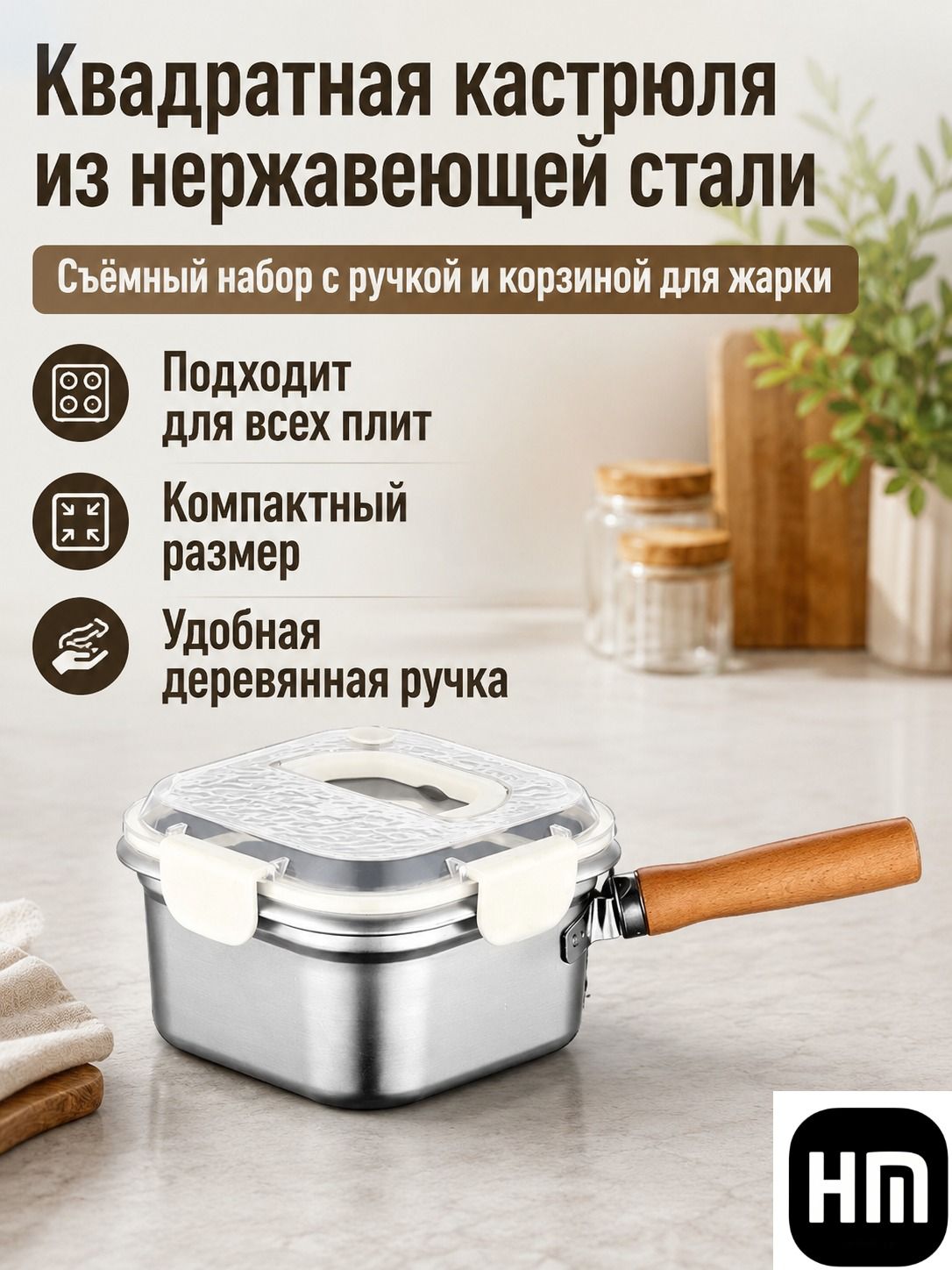 Квадратная кастрюля из нержавеющей стали, съёмная ручка и корзина, подходит для всех типов плит для кухни