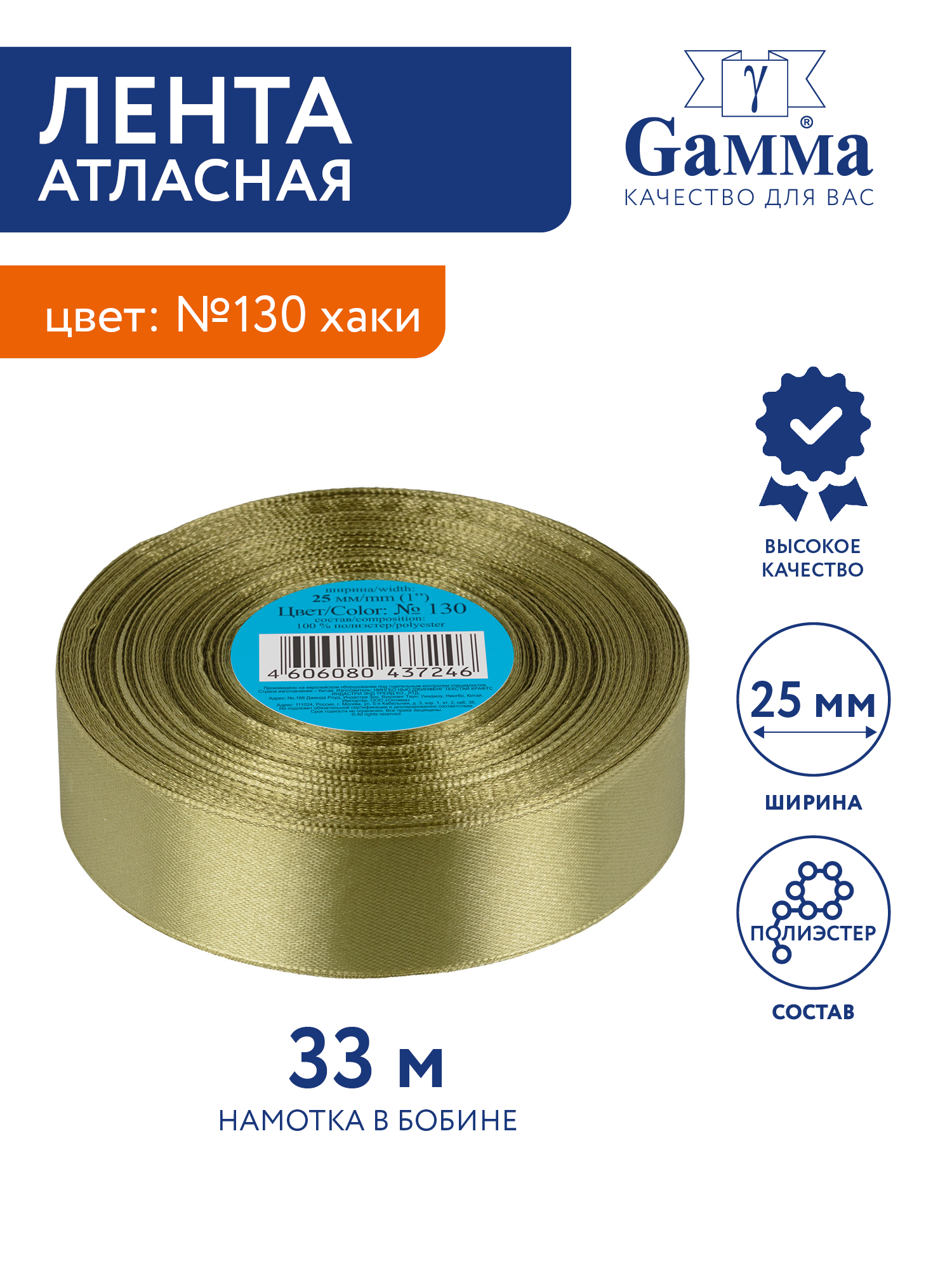 Лента атласная 25 мм "Gamma" 33 м №130 хаки