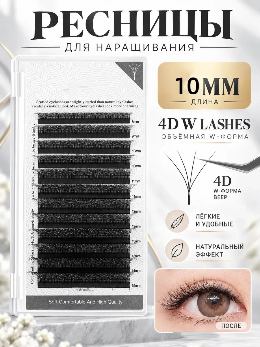Nera готовые пучки M 0.10 3D 10mm черные