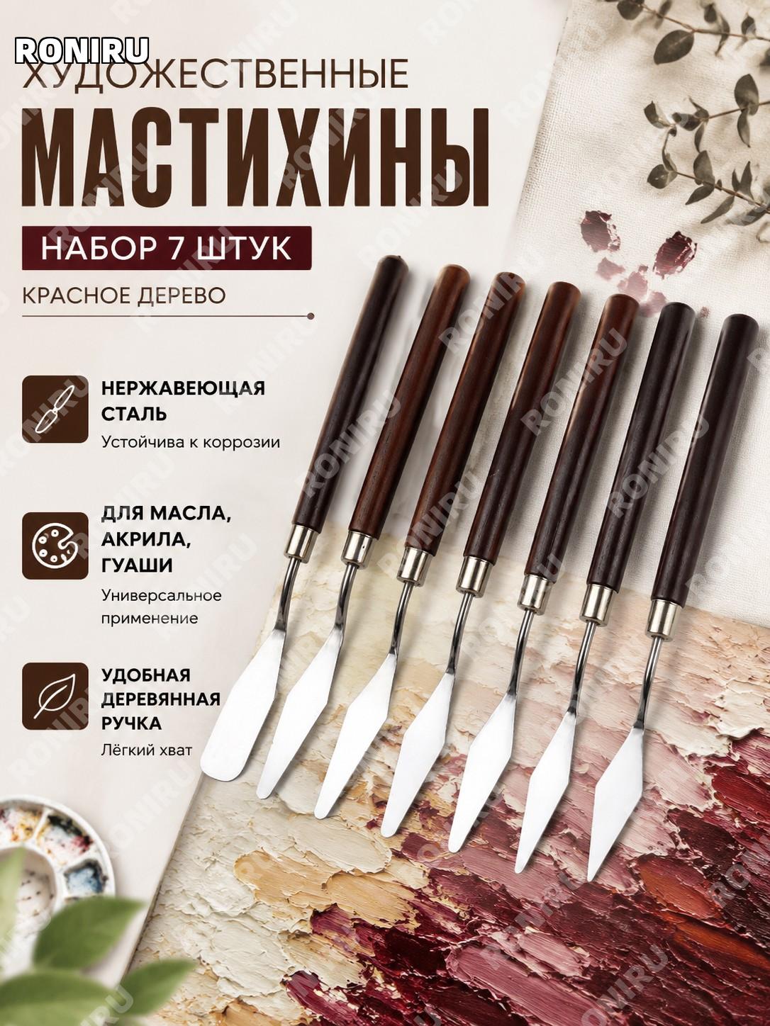 Набор мастихинов и шпателей для живописи, 7 шт, красное дерево, металлические и деревянные ножи для масла акрила