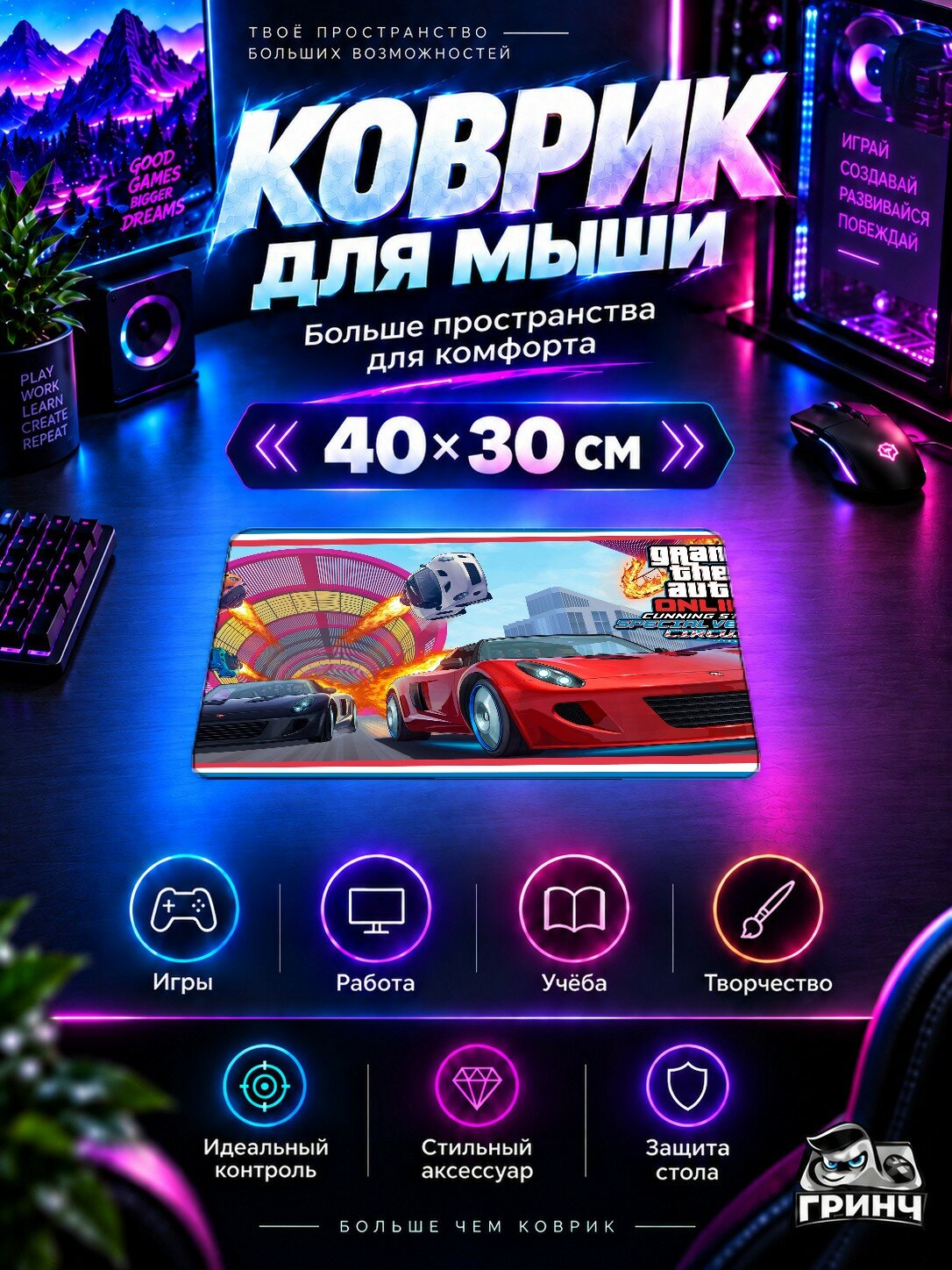 Игровой коврик для мыши 40×30 см — Grand Theft Auto / Гранд Тефт Авто — GTA Online Cunning Stunts Special Vehicle