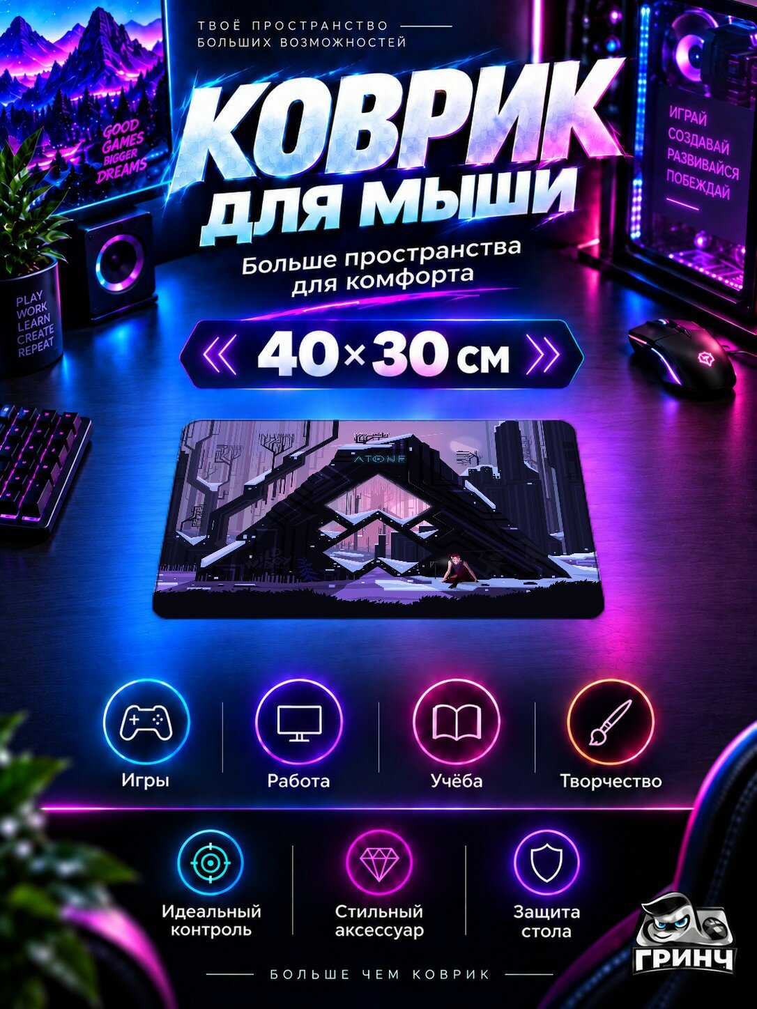 Игровой коврик для мыши 40×30 см — ATONE / Атоне — ATONE Game