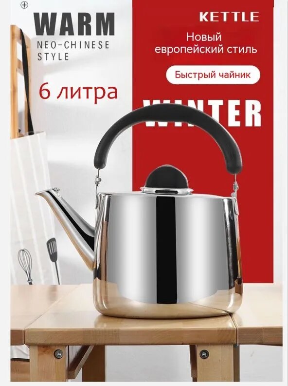Чайник 6 л крышка в комплекте нержавеющая сталь серебристый