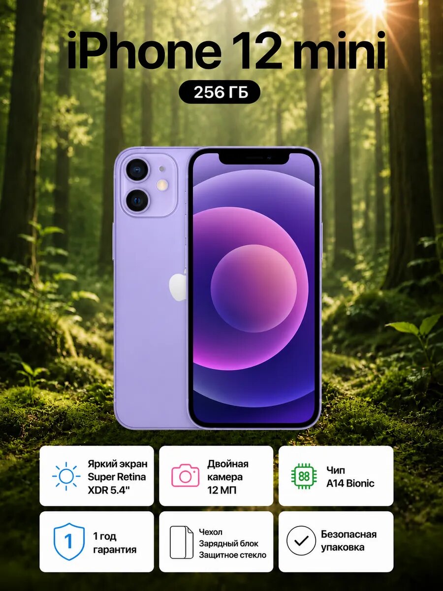 Смартфон iPhone 12 mini 256 ГБ фиолетовый Nano-SIM