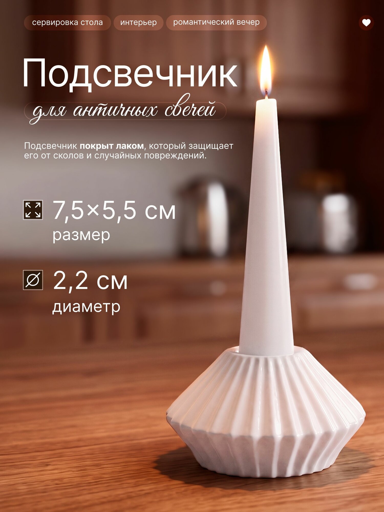 Подсвечник гипсовый, диаметр под свечу - 2,2 см, белый. Размер 7,5х5,5 см (РН)