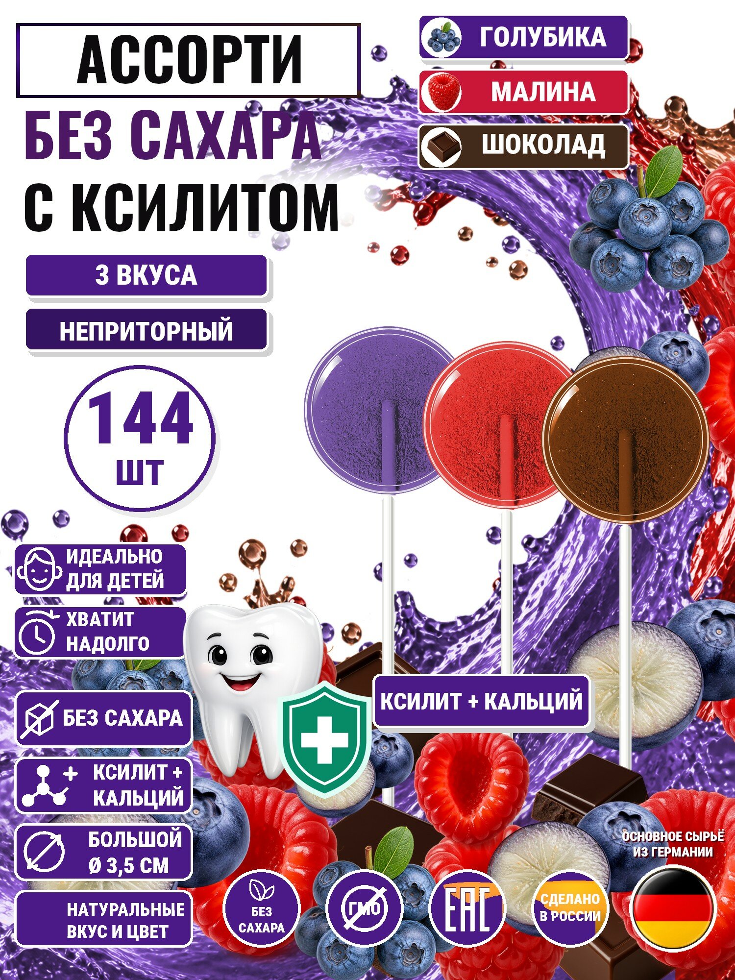 Леденцы на палочке с ксилитом без сахара Есин 144шт: ассорти