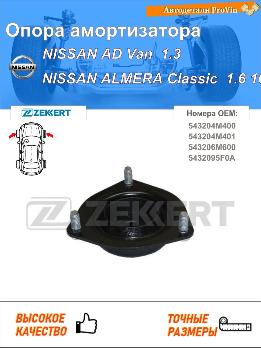 Gm-2192, Опора амортизатора перед. Nissan Almera (N16) 00-