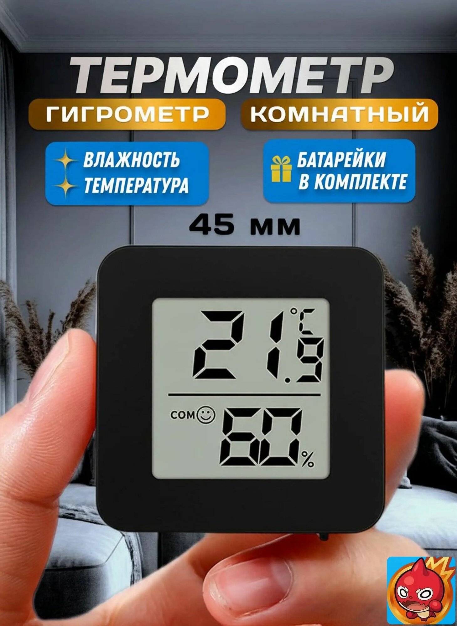 Термометр комнатный, гигрометр. Метеостанция. Цифровой измеритель влажности и температуры. Точные измерения.