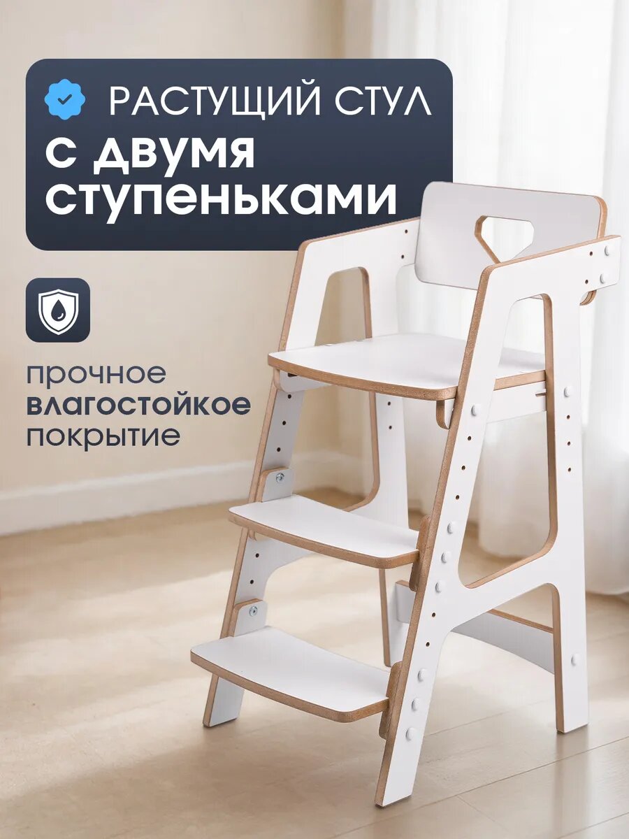Растущий стул для детей с подлокотниками