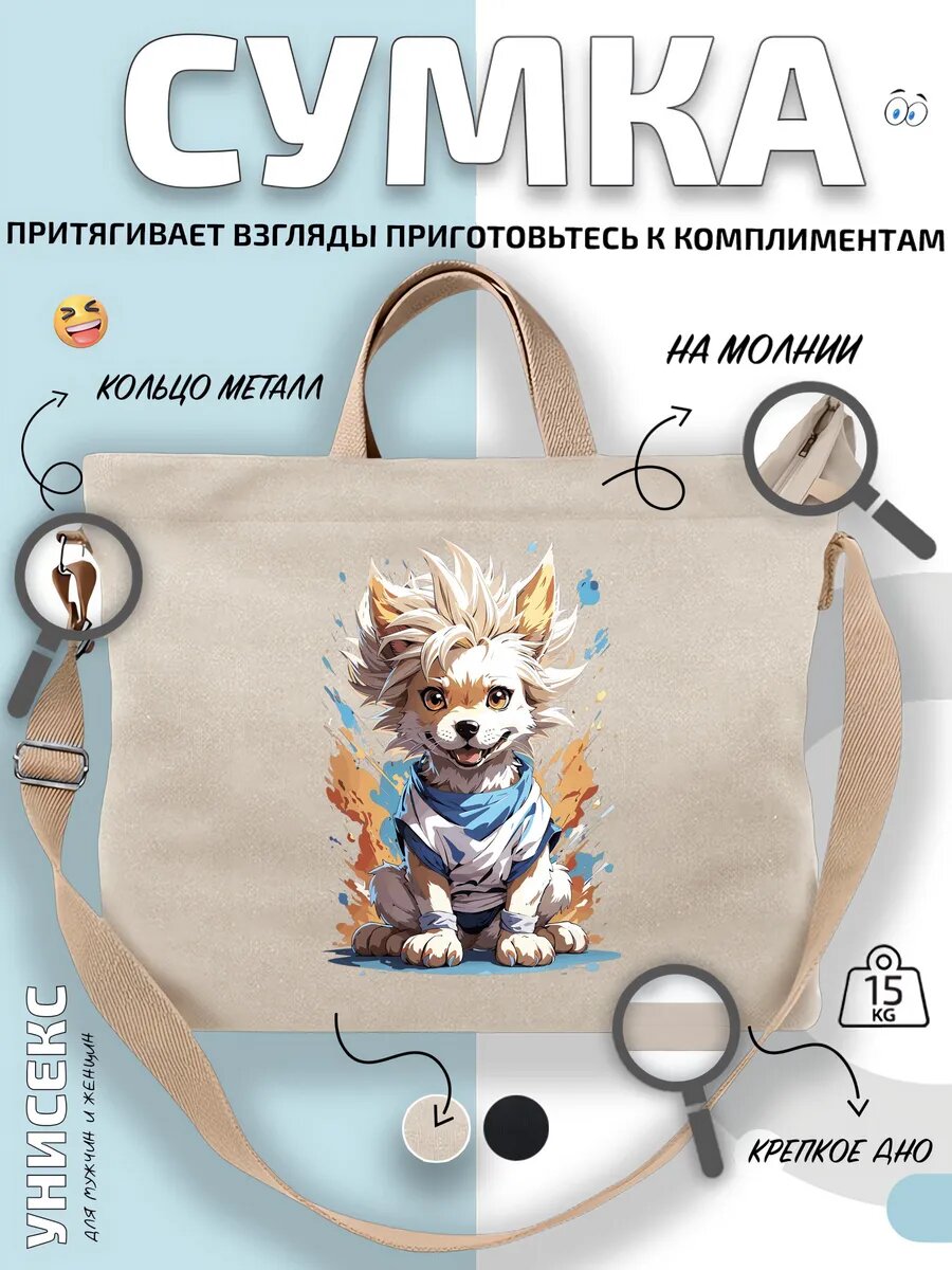 Сумка шоппер  Лев Lion аниме питомец
