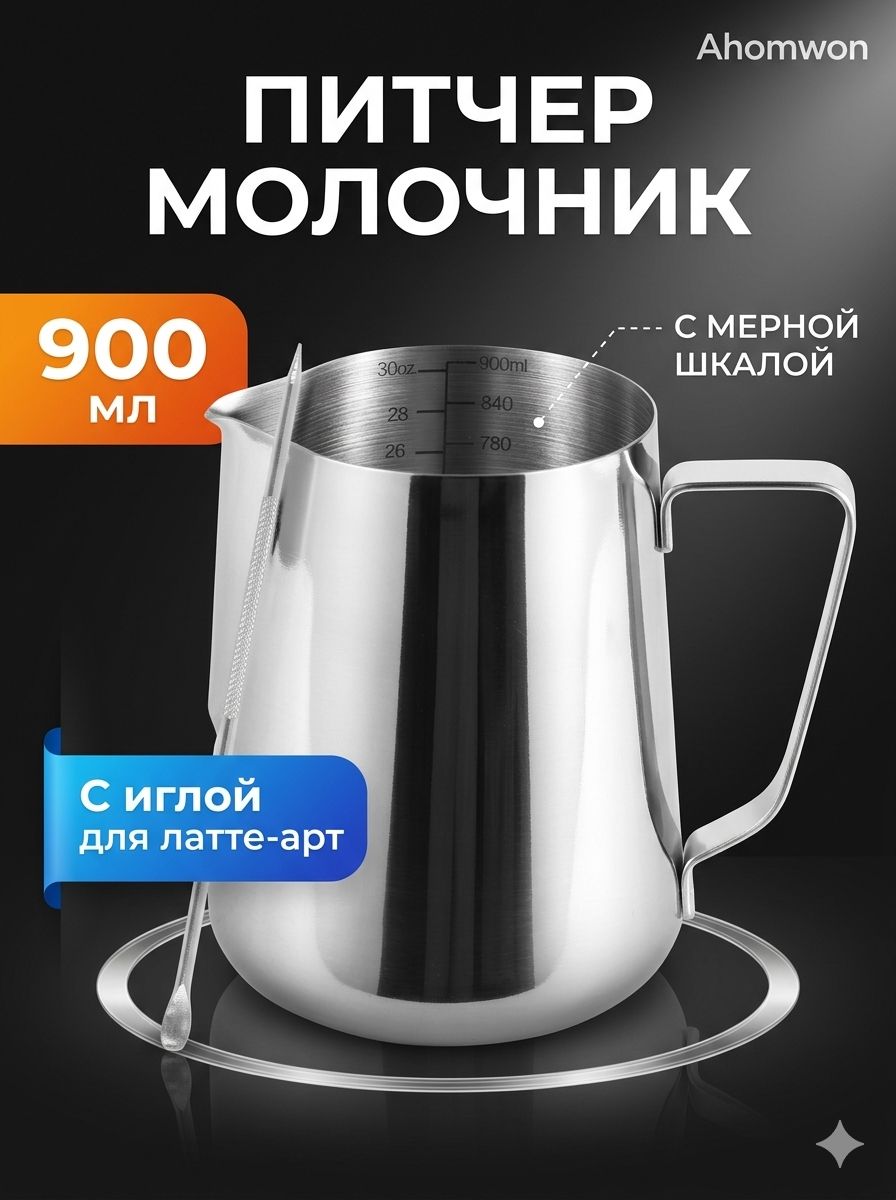 Питчер, молочник 11 см 900 мл нержавеющая сталь цвет серебристый