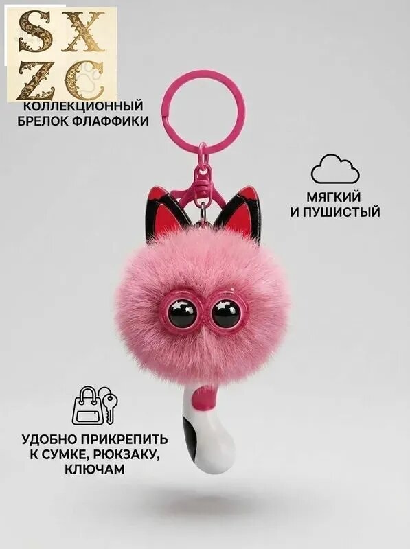 Коллекционная фигурка брелок котик флаффики розовый