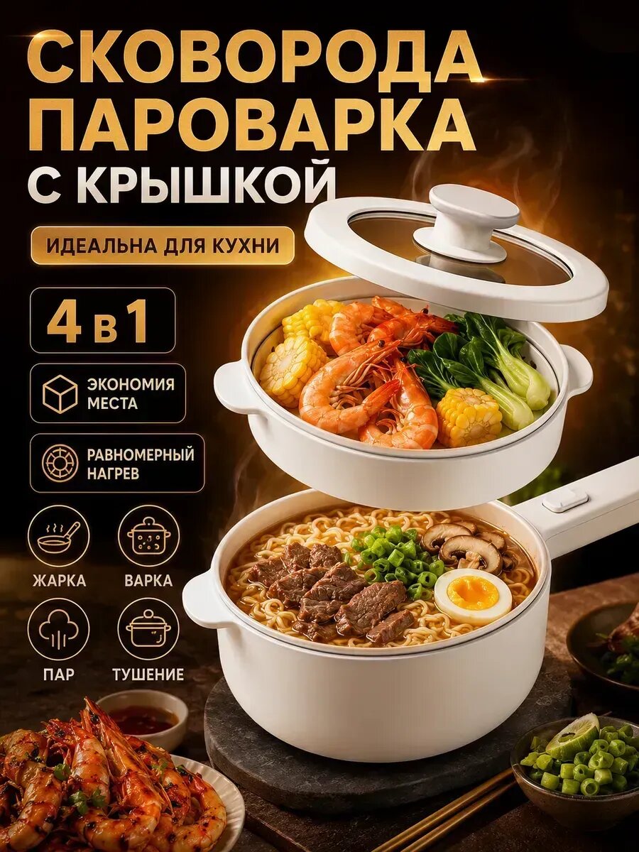 Сковорода пораварка отлеомакс
