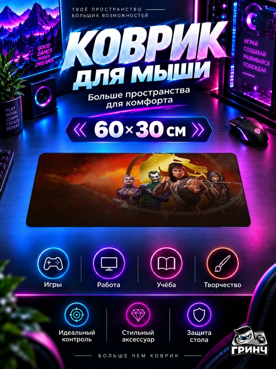 Игровой коврик для мыши 60×30 см — Mortal Kombat / Мортал Комбат — Mortal Kombat Mobile 8th Anniversary