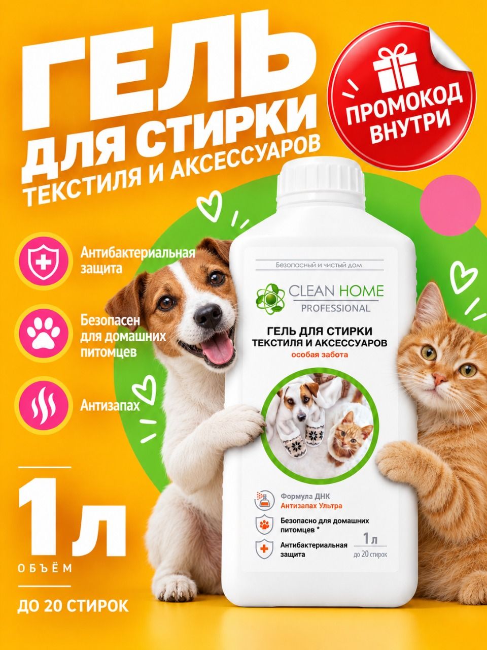 Средство для стирки одежды и аксессуаров для животных Clean Home. Средство от запаха и шерсти 1000 мл.