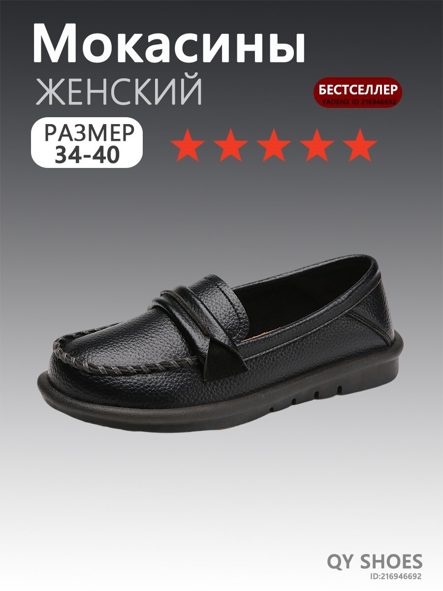 Мокасины